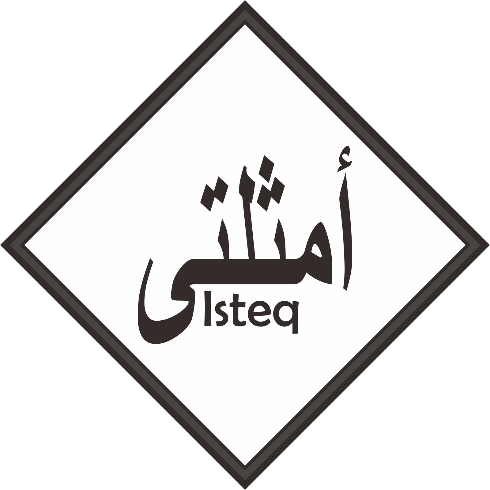 Isteq Amtsilati